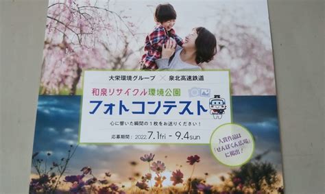 【和泉市】「和泉リサイクル環境公園フォトコンテスト」の入選作品が和泉中央駅に展示されていますよ。 号外net 和泉市