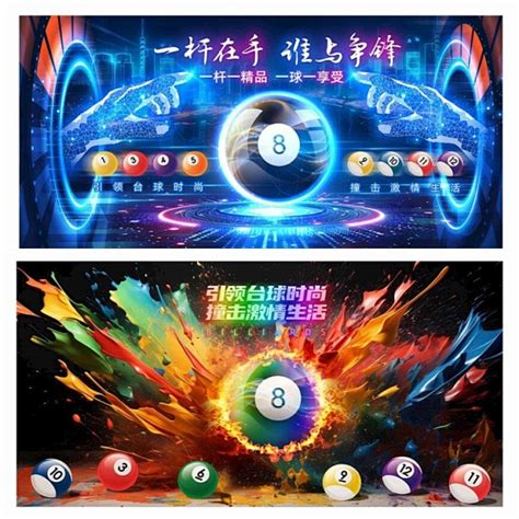 台球桌球台球海报桌球海报台球比赛黑8斯诺克台球中国台球厅馆ps 花瓣网