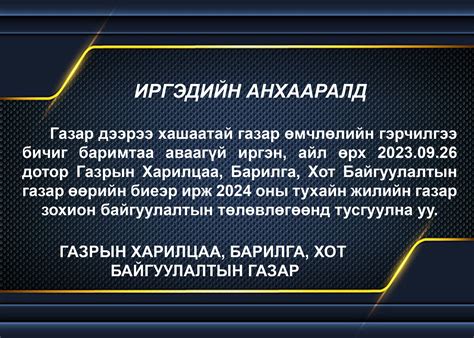 ИРГЭДИЙН Сүхбаатар Аймгийн Газрын Харилцаа Барилга Хот Байгуулалтын Газар