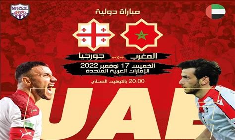 رياضة انطلاق بيع تذاكر مباراة المغرب وجورجيا الودية