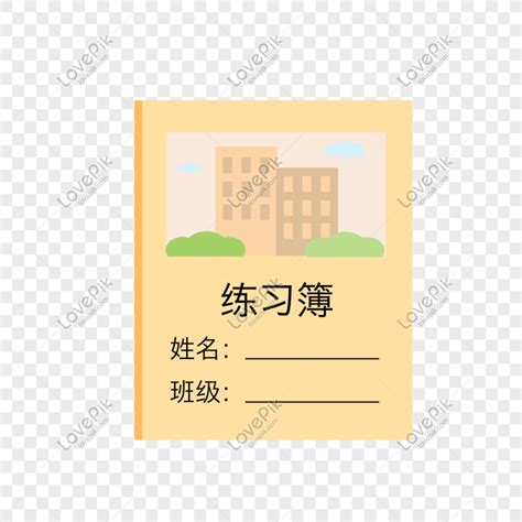 生徒学校ベクトル漫画手描きスタイルの練習帳 イラスト， 漫画本 練習帳 生徒 フリー素材 透過 Lovepik