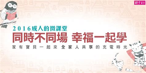 2016親子一起學 給父母的兒童情緒課 9 24 ｜accupass 活動通