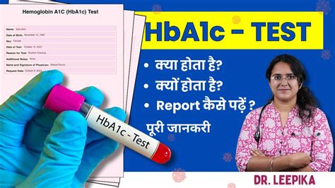 Hba1c Test Kya Hota Hai Kyu Hota Hai Hba1c Test Report Kaise Padhe