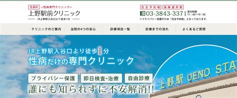 上野で性病検査のできる評判の良い病院 おすすめ10選 腟ペディア（チツペディア）