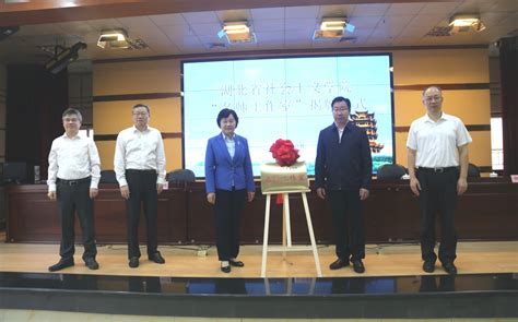 名师引领 奋楫新程 ——湖北省社会主义学院名师工作室揭牌 社院新闻 湖北省社会主义学院