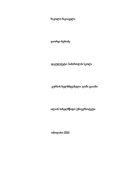 შთა L ნიკოლო მაკიაველი Pdf