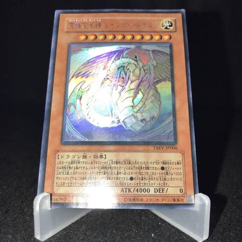 No1948 遊戯王 究極宝玉神 レインボー・ドラゴン ホログラフィック ホロ By メルカリ