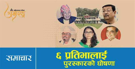 Aksharang Literary Magazine Sahityakala Patrika In Nepal