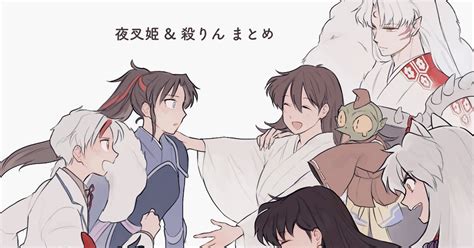 犬夜叉 夜叉姫and殺りん 珈琲豆のイラスト Pixiv