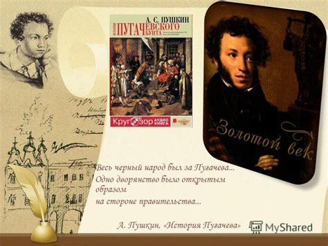 Презентация на тему: "«История Пугачёвского бунта» и «Капитанская дочка ...