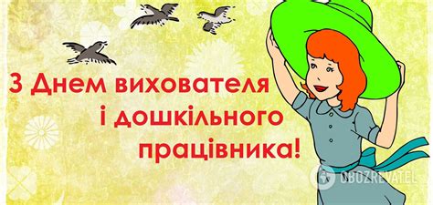З Днем вихователя 2020 привітання смс відео картинки Oboz Ua