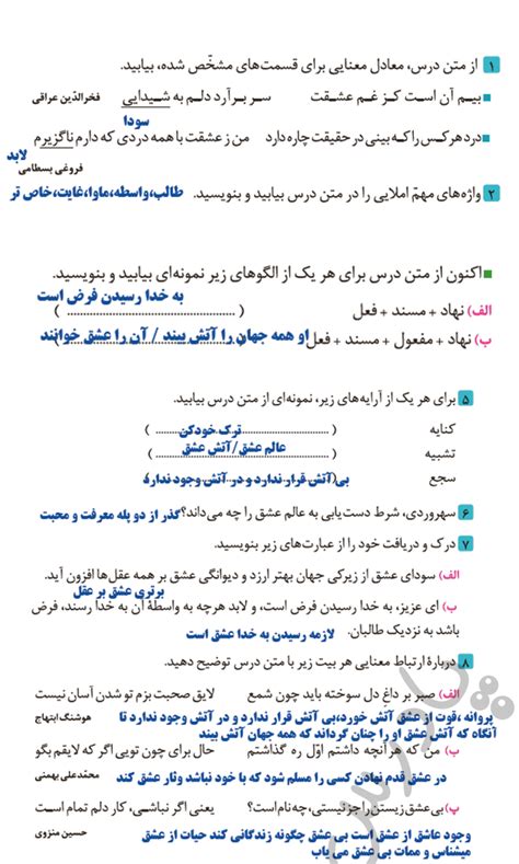 گام به گام درس پنجم فارسی و نگارش دوازدهم