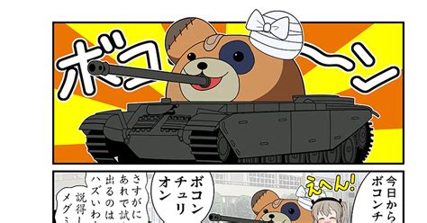 ガルパン 火に油 神楽つなのマンガ ガールズandパンツァー 島田愛里寿 火に油を注ぐ Pixiv
