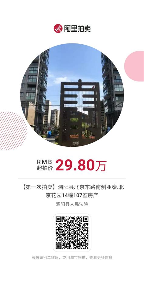 泗阳多处房产拍卖，最低起拍价298万！面积