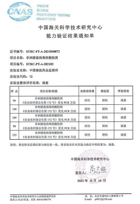 中国兽医药品监察所通过非洲猪瘟病毒核酸检测能力验证农业资讯 农信网