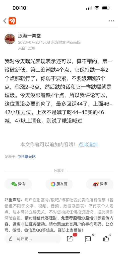 半年了。哎中科曙光603019股吧东方财富网股吧