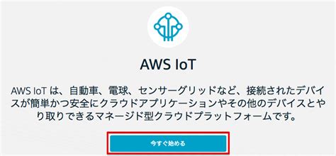 2 AWS IoT基本設定 awsiot handson dojo basic ble 0 0 documentation