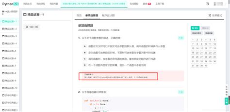 python语言程序设计模拟试卷第三季 精品题）2020年3月推荐 航行学园
