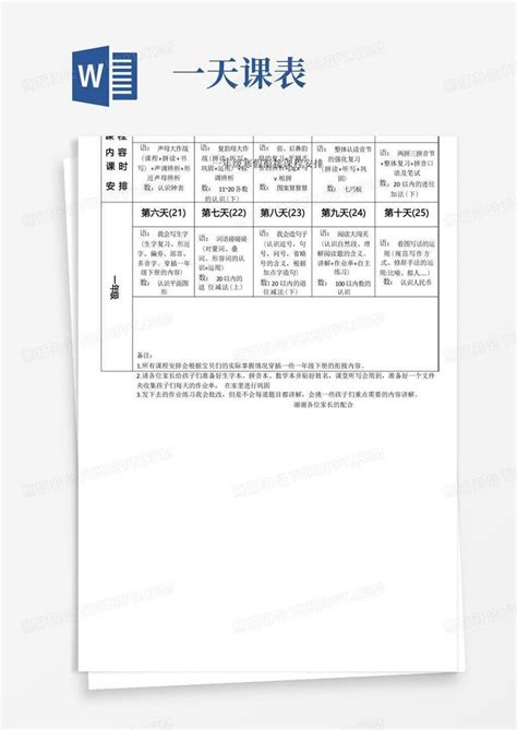 寒假课程表word模板下载编号lrxmrgxb熊猫办公