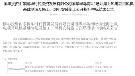 超16亿元！中交三航中标海上风电项目施工投资场址