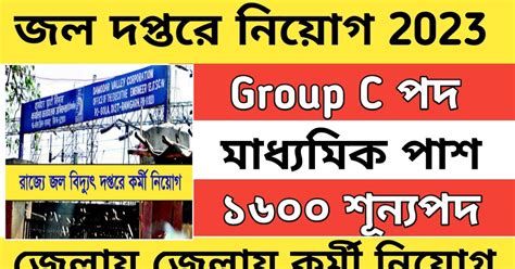জল দপ্তরে প্রচুর কর্মী নিয়োগ । Wb Latest Govt Job Vacancy 2023