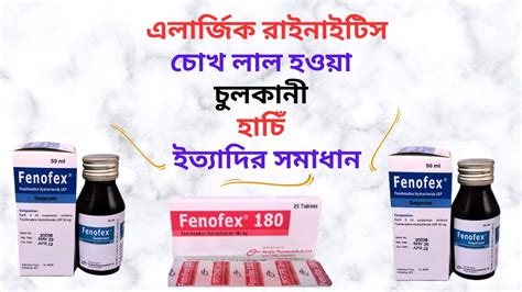 Fenofex Tabletsyrup In Bangla। Fenofex 12030 Mg Tabletsyrup এর কাজ
