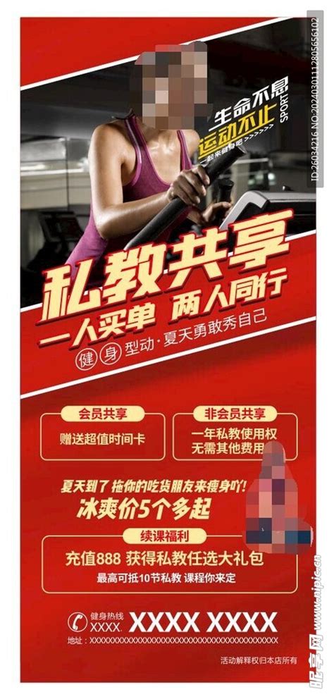 健身房私教展架设计图广告设计广告设计设计图库昵图网