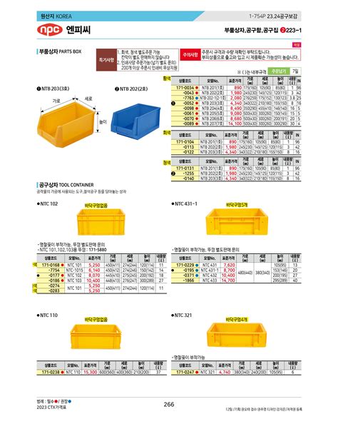 171 0229 엔피씨 공구상자 171 0229 원예 사무용품 공구 PCB 화학품