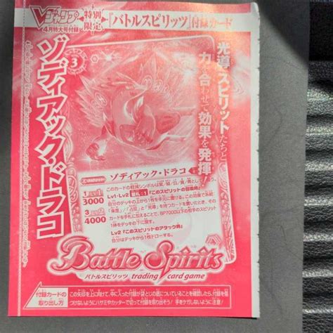 Yahooオークション Vジャンプ4月号付録 バトルスピリッツ ゾディア