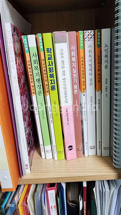방통대 사회복지학과 교재 대학교재 중고나라