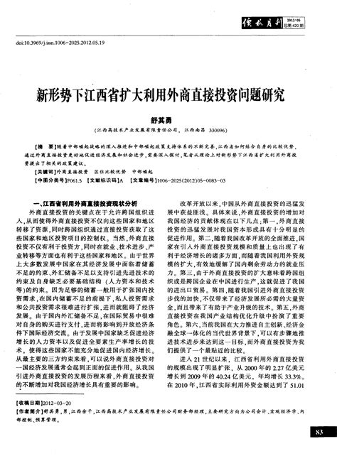 新形势下江西省扩大利用外商直接投资问题研究word文档在线阅读与下载文档网