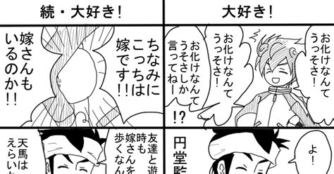 イナイレ 腐 天→円 まるで上達しないりゅーたのマンガ 円堂監督 松風天馬 天円 Pixiv