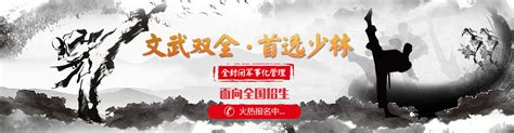 河南武术学院 嵩山少林文武学校 嵩山少林武术学院 登封嵩山少林武术学校