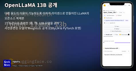 OpenLLaMA 13B 공개 GeekNews