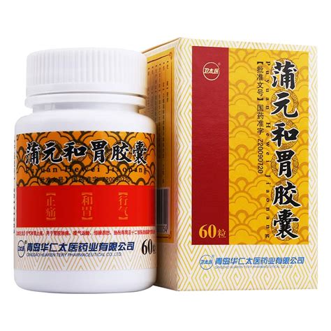 蒲元和胃胶囊十二指肠溃疡肠胃道药天成大药房