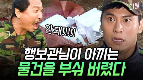 1시간 작전명 큐피드 거시기 봉합 작전 역시 예비군의 잔머리는 따라갈 수 없다ㅣ푸른거탑 Youtube