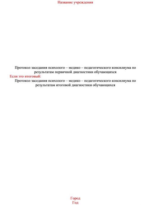 Протокол ППк 1