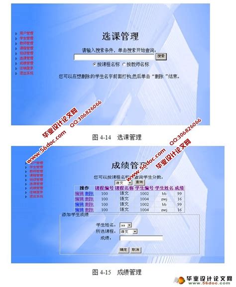 学生信息管理系统 含成绩 选课 的设计与实现 sqlserver asp 56设计资料网