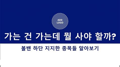 상승중인 국내주식 알아보기 방산우주항공조선반도체2차전지 등 Youtube