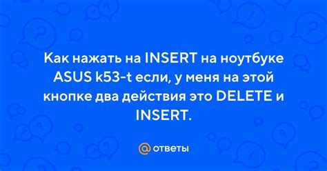 Как нажать на Insert на ноутбуке Asus K53 T если у меня на этой кнопке