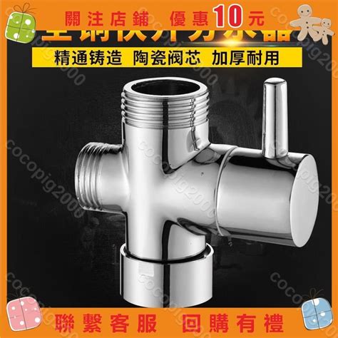 Cocopig2000花灑分水器 全銅快開 淋浴三通 一進二出分水閥 4分6分轉換器 配件接頭 蝦皮購物
