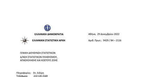 Nws Apofasi Apotelesmata Apografis Gr Pdf Docdroid