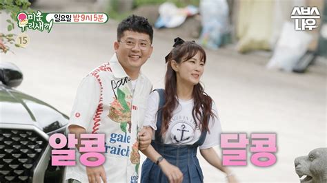 예고 김준호의 그녀 김지민이 떴다 충격적인 어머니의 한 마디에 요동치는 김준호 심장 미운우리새끼