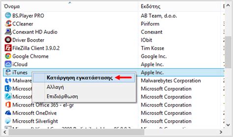 Απεγκατάσταση προγραμμάτων στα Windows 8 και 81