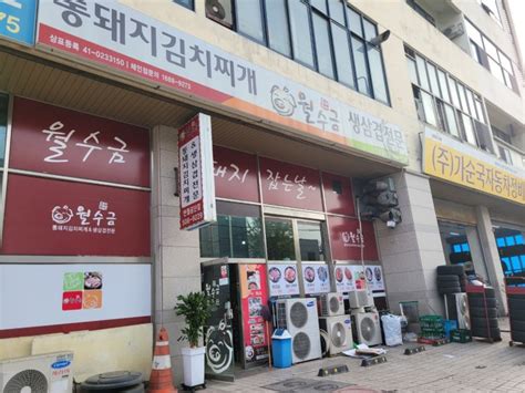 안산 반월공단 월수금 통돼지 안산반월공단점원시역 네이버 블로그