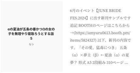 R 18 5 αの夏油が五条の番かつΩの女の子を無理やり寝取ろうとする話 5 【オメガバース R18】 アル Pixiv
