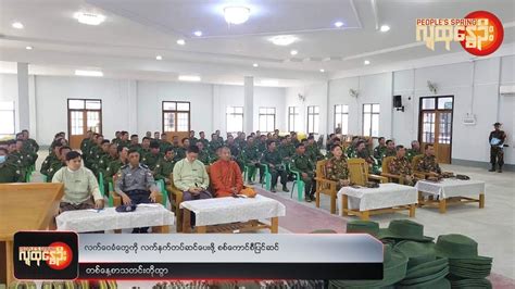 Peoples Spring ဒီကနေ့အတွက် သတင်းတိုထွာ Youtube