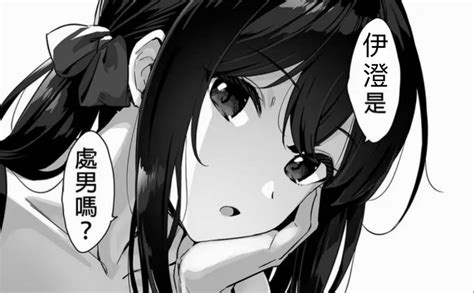 伊澄是 處男嗎 卡特 Kater