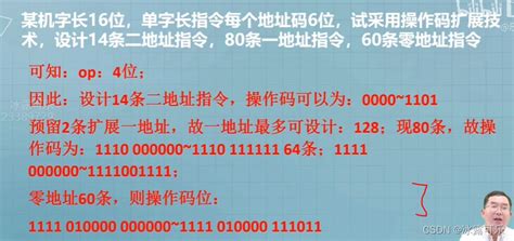 计算机组成原理4小时速成指令系统,操作码地址码为一条指令,指令字长,指令寻址,数据寻址,立即,直接,隐含,间接,寄存器,寄存器间接,基址 计算机组成原理4小时速成指令系统,操作码地址码为一条指令,指令字长,指令寻址,数据寻址,立即,直接,隐含,间接,寄存器,寄存器间接,基址