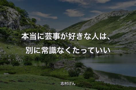 【背景1】本当に芸事が好きな人は、別に常識なくたっていい 志村けん